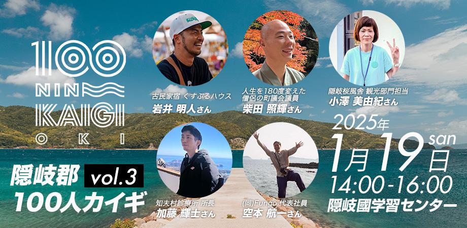 隠岐郡100人カイギVol.3 in 海士町 | Peatix