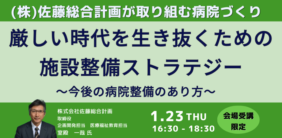 病院の建設コストの動向分析と今後の病院整備のあり方－1月23日開催 | Peatix