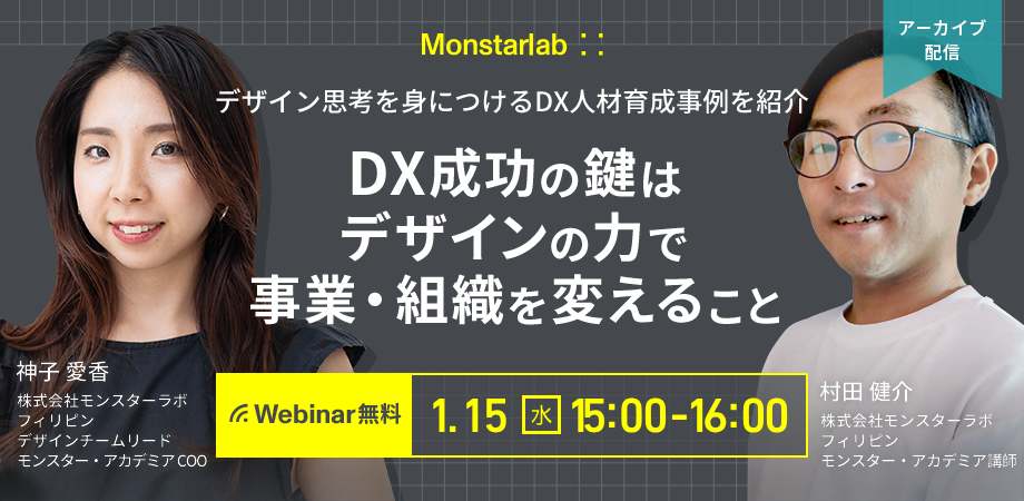 DX成功の鍵は、デザインの力で事業・組織を変えること 〜デザイン思考を身につけるDX人材育成事例を紹介〜 | Peatix