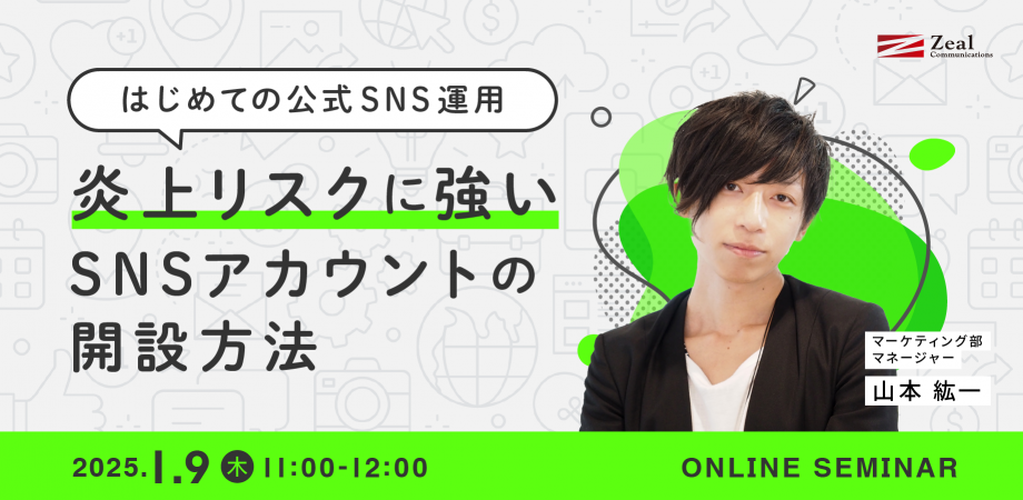 1/9（木）はじめての公式SNS運用～炎上リスクに強いSNSアカウントの開設方法～ | Peatix
