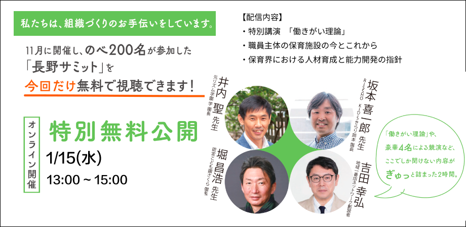 2025/1/15(水) 13:00~ 保育施設のための『わがまちサミット in 長野』オンライン無料配信 | Peatix