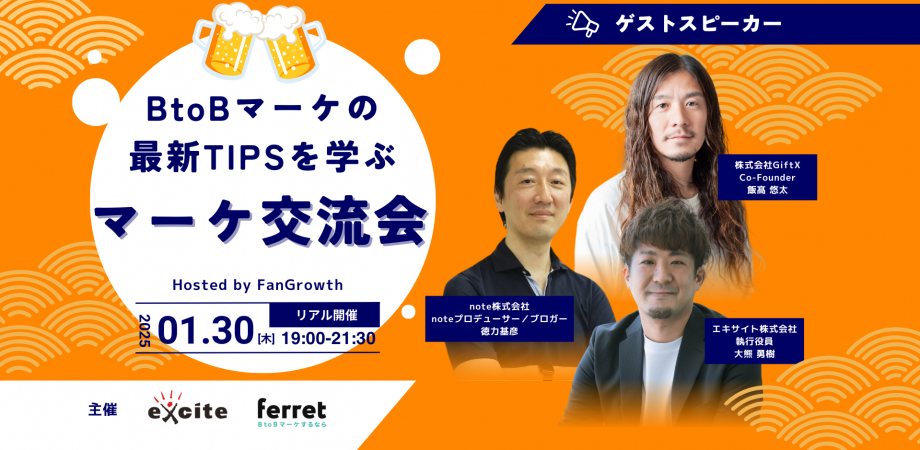 マーケ交流会vol.8 〜ここでしか 聞けない マーケの裏話 〜Hosted by FanGrowth | Peatix