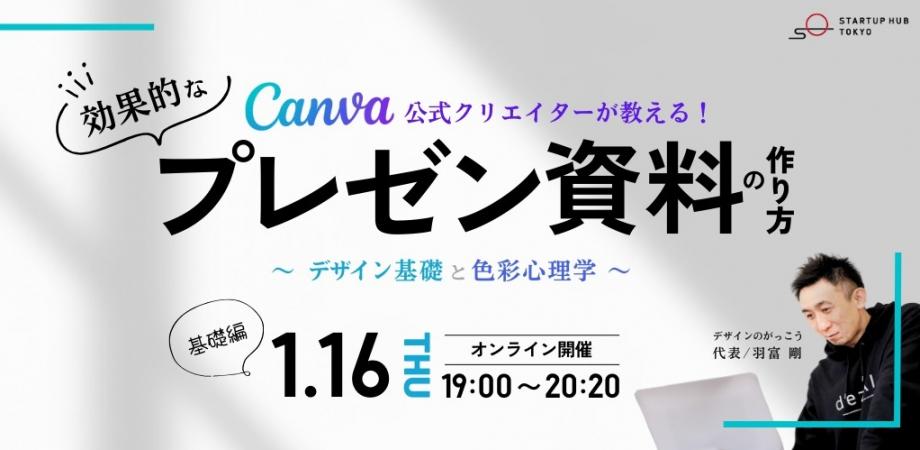 Canva公式クリエイターが教える！効果的なプレゼン資料の作り方 ～デザイン基礎と色彩心理学～ | Peatix