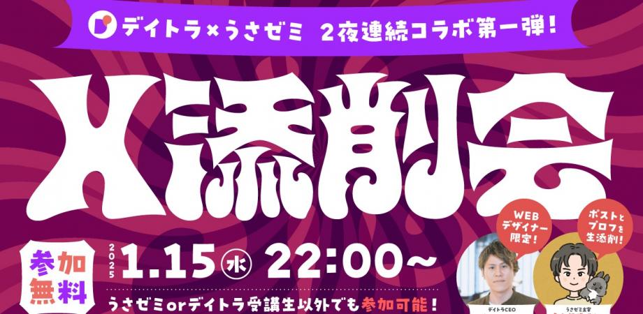 WEBデザイナー限定X添削会【デイトラ×うさゼミコラボ】 | Peatix