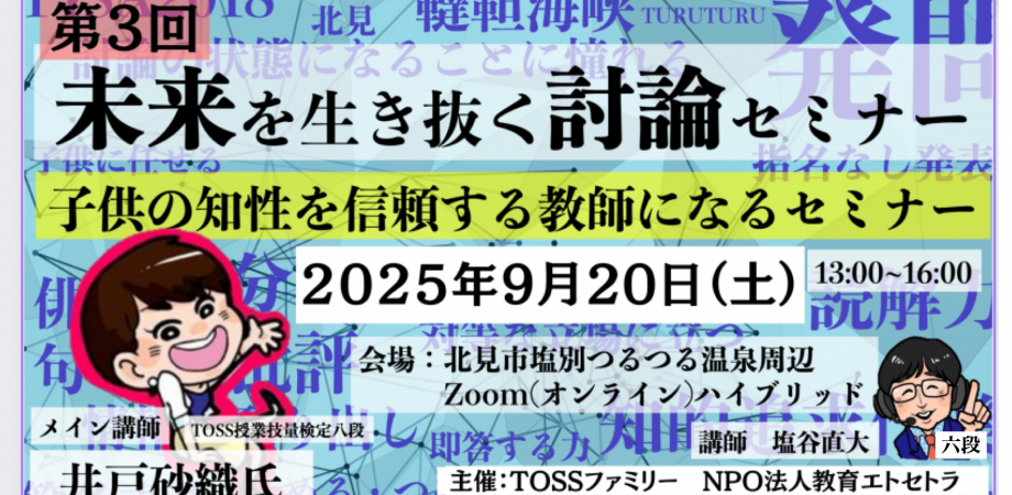 第3回未来を生き抜く討論セミナー | Peatix