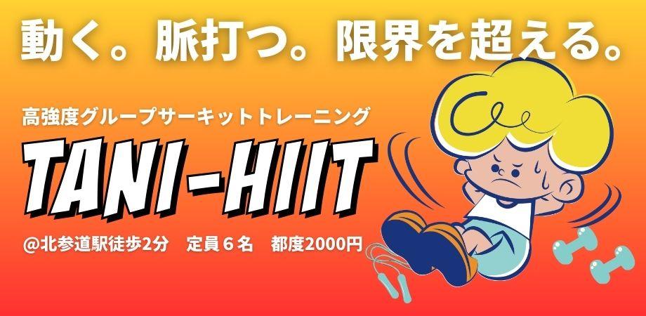 【1月16日(木)8:00~】グループHIITトレーニングで脂肪燃焼🔥 | Peatix
