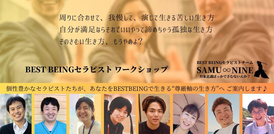 BEST BEINGセラピストワークショップ | Peatix