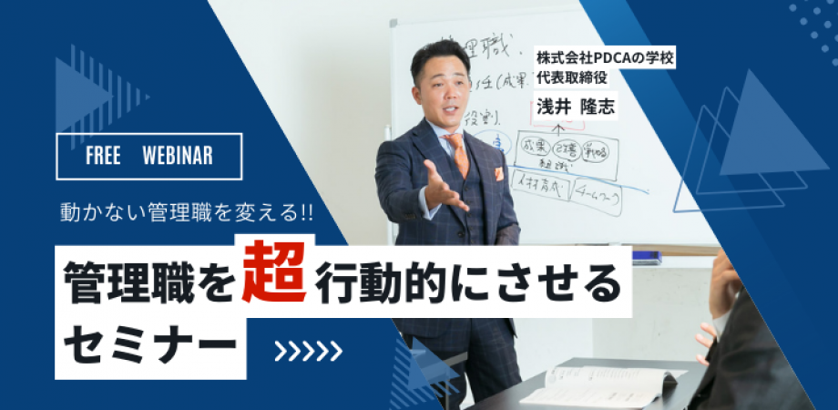 社長へ捧げます！動かない管理職を変える「 管理職を超行動的にさせる」セミナー | Peatix