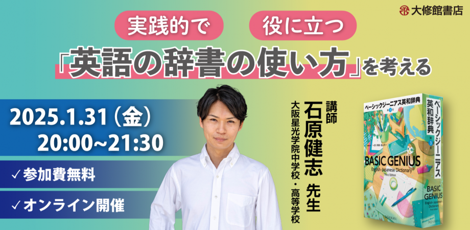 実践的で役に立つ「英語の辞書の使い方」を考える | Peatix