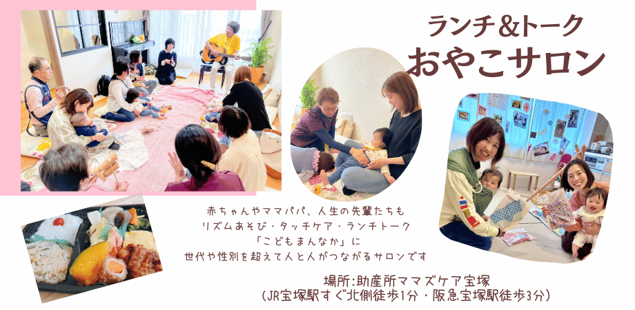 おやこサロン♡ランチ会（1/11宝塚） | Peatix