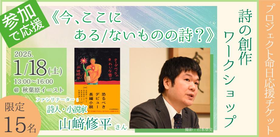 詩の創作ワークショップ《今、ここにある/ないものの詩？》＊命をめぐる旅 プロジェクト命日 応援企画③＊ | Peatix
