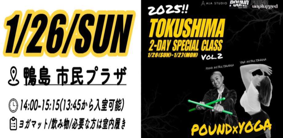 【徳島2-DAYスペシャルPOUNDクラス！鴨島 】ヨガ/カーディオ/ピラティス｜アメリカ発ドラムスティックを使う新感覚フィットネスPOUND-Rockout.Workout | Peatix