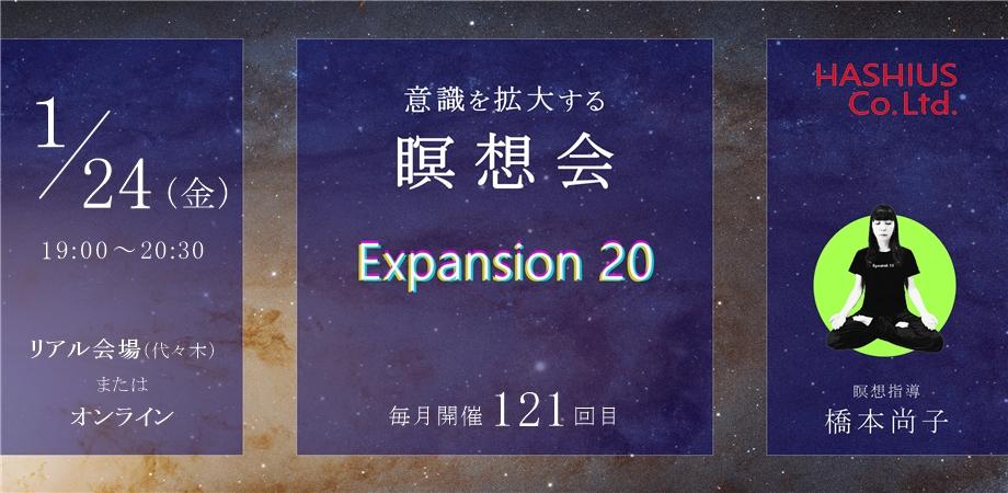 橋本尚子の瞑想会｜Expansion20｜#121 | Peatix