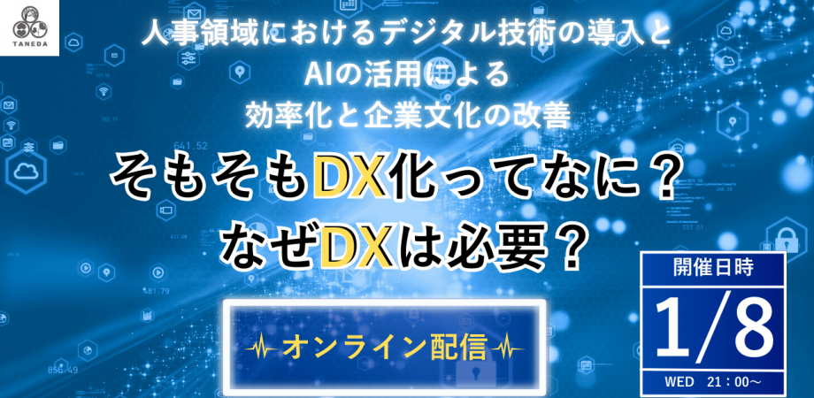 DX人事勉強会 | Peatix