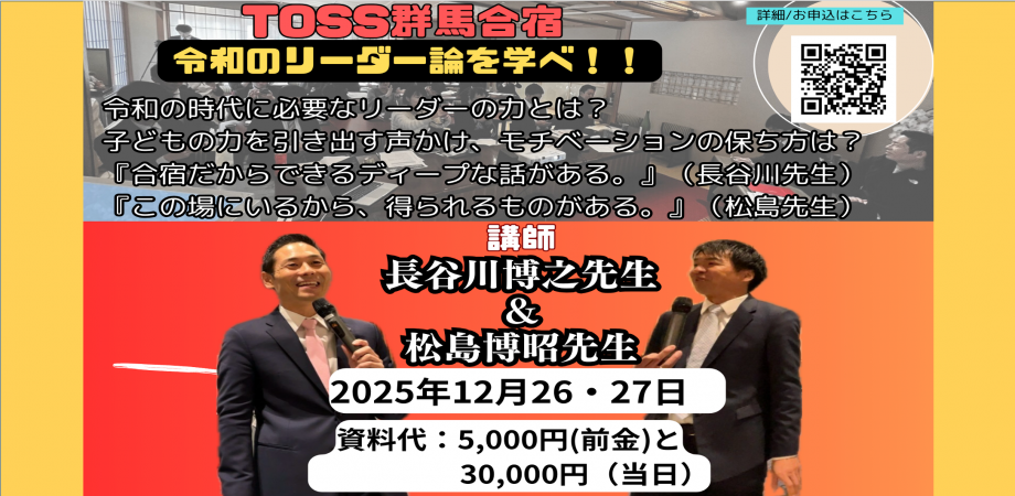 群馬合宿2025〜令和のリーダー論〜 | Peatix
