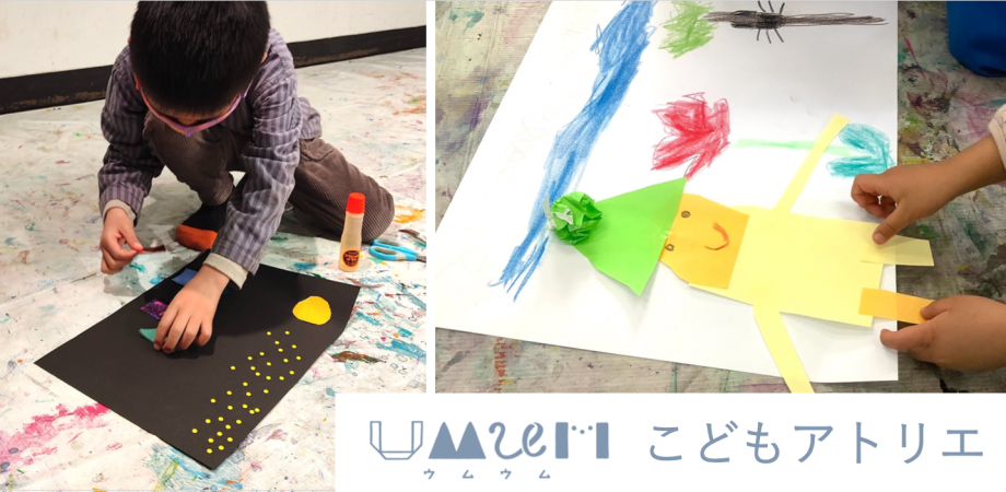 【2月のUMUMこどもアトリエ 多摩平】 つくることと はっけんを おもいっきり楽しもう！こどもが主体の少人数制アトリエ | Peatix