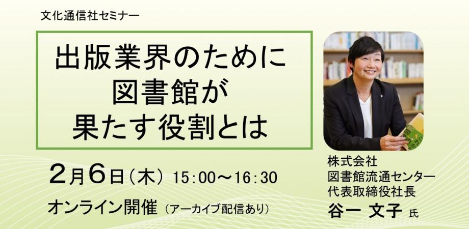 2/6開催【文化通信社セミナー】出版業界のために図書館が果たす役割とは | Peatix