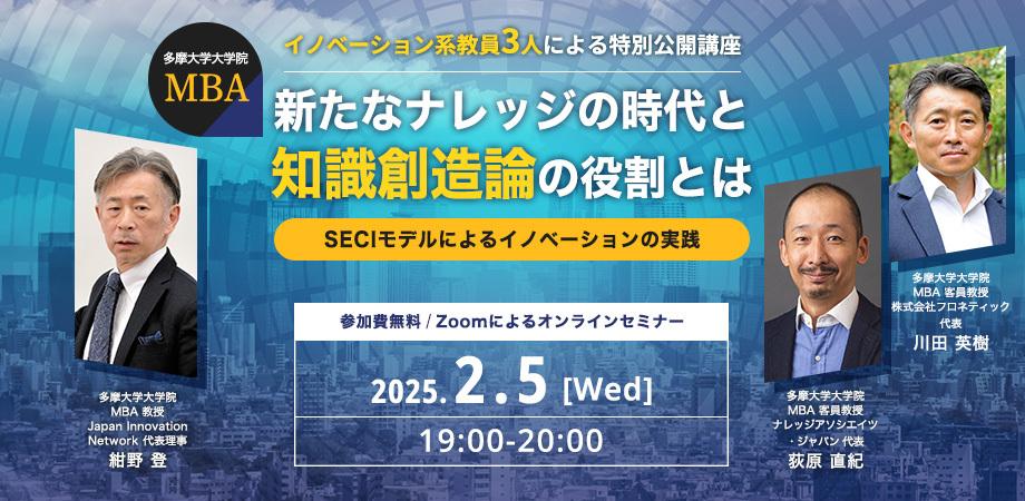 新たなナレッジの時代と知識創造論の役割とは_多摩大学大学院MBA特別公開セミナー | Peatix