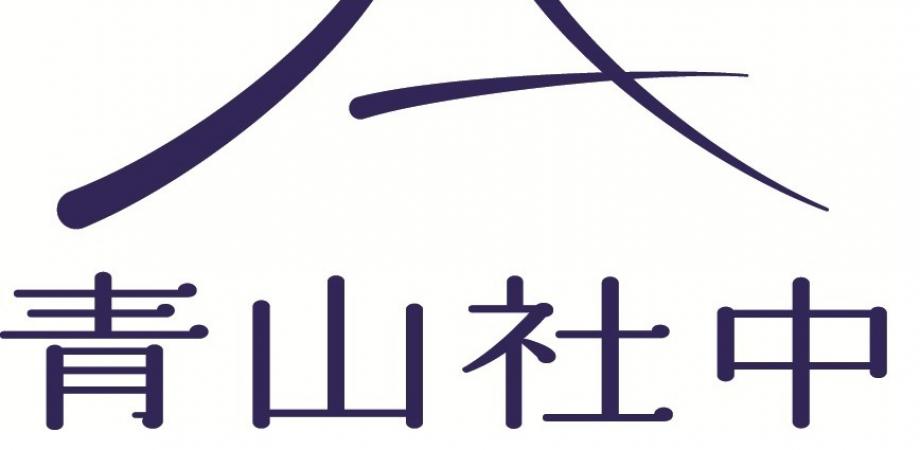 青山社中フォーラムVol.62_小林 鷹之衆議院議員・細谷 雄一慶應義塾大学教授が登壇！ | Peatix