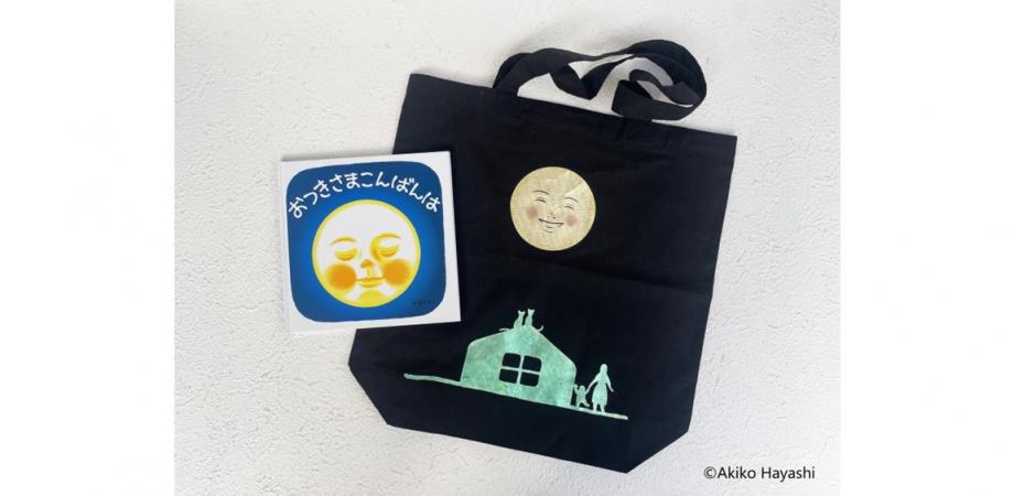 【事前予約・先着順】絵本＆クラフトフェスタ ～トートバッグの金彩加工体験～ | Peatix