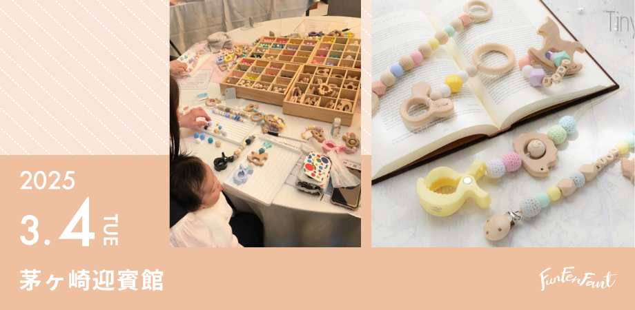 ＜3月4日(火)@茅ヶ崎＞TinyTeeth™【歯固めワークショップ】 | Peatix