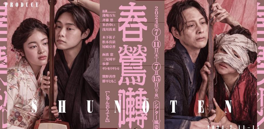 【配信】Office8次元『春鶯囀』 | Peatix