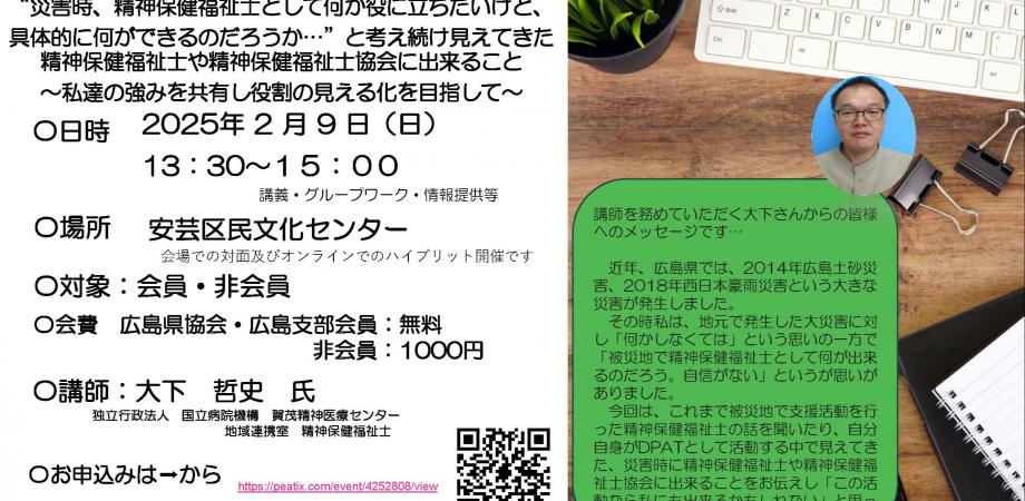 災害対策支援委員会研修会 | Peatix