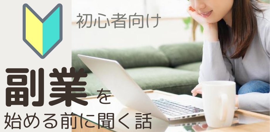 【オンライン】初心者向け!副業を始める前に聞く話 | Peatix