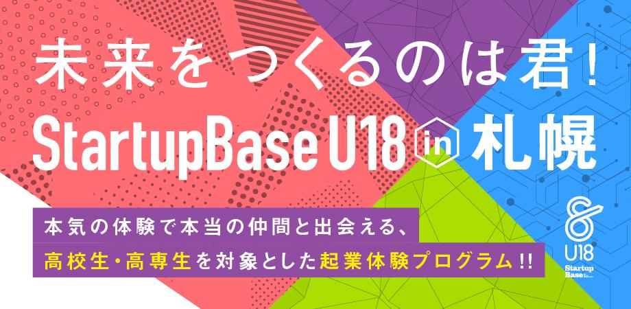 StartupBase U18 in 札幌 | Peatix