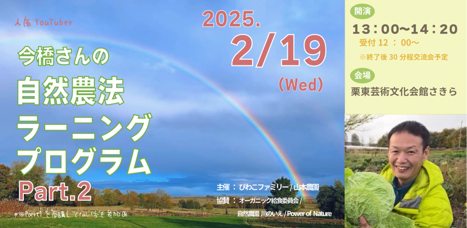 今橋さんの自然農法ラーニングプログラム パート2 | Peatix