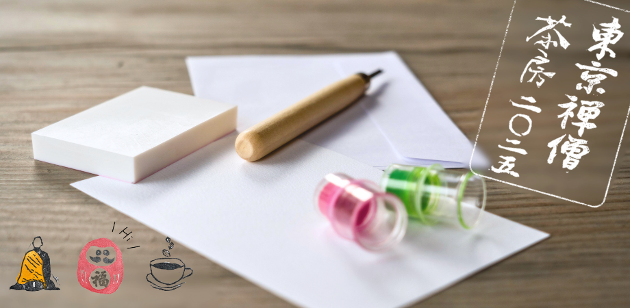 《入場無料》仏教イベント『東京禅僧茶房2025』彫って、押して、届ける。ー福を呼び込むダルマさんー 2/22（土）〜 2/24（月）開催！ | Peatix