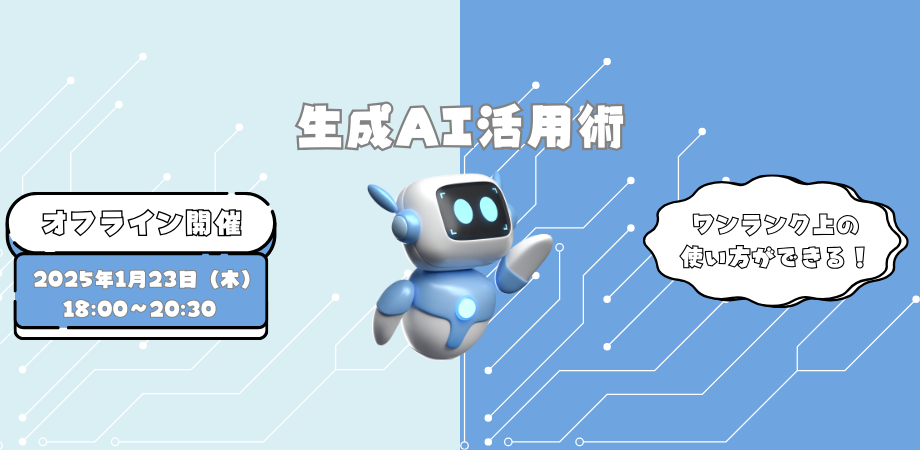 生成AI活用術 | Peatix