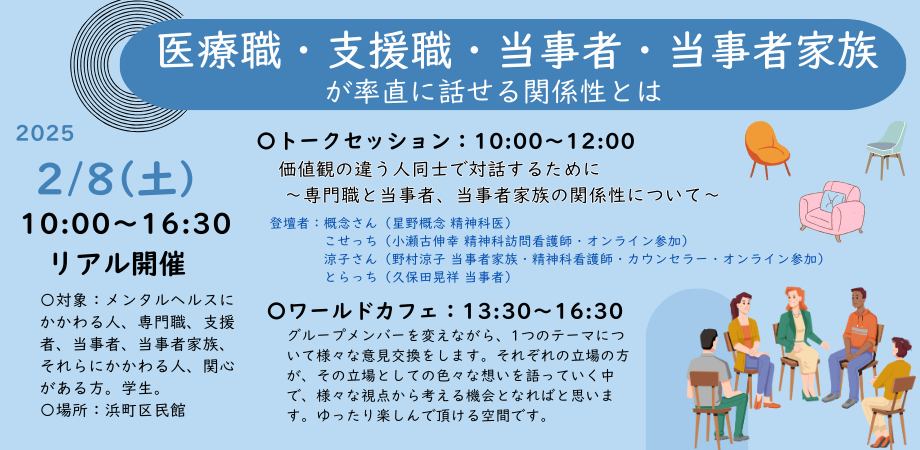 医療職・支援職・当事者・当事者家族の関係性について対話する② | Peatix