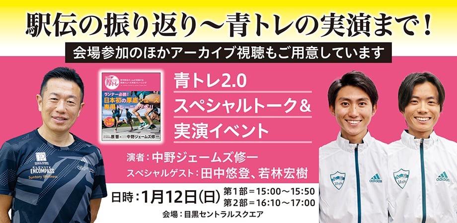 青トレ2.0 スペシャルトーク＆実演イベント | Peatix