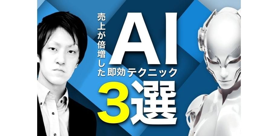 【実演】AIって何ができるの ビジネスでchatGPTを使った事がないあなたに知って欲しい「AI活用事例」 (FOKFd03T) | Peatix