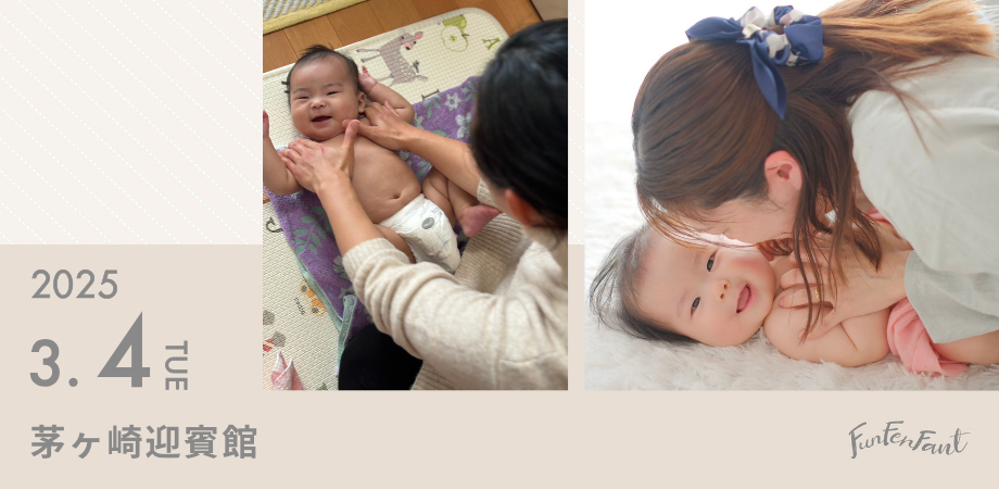 ＜3月4日(火)@茅ヶ崎＞わが子とじっくり向き合えるベビーマッサージ | Peatix