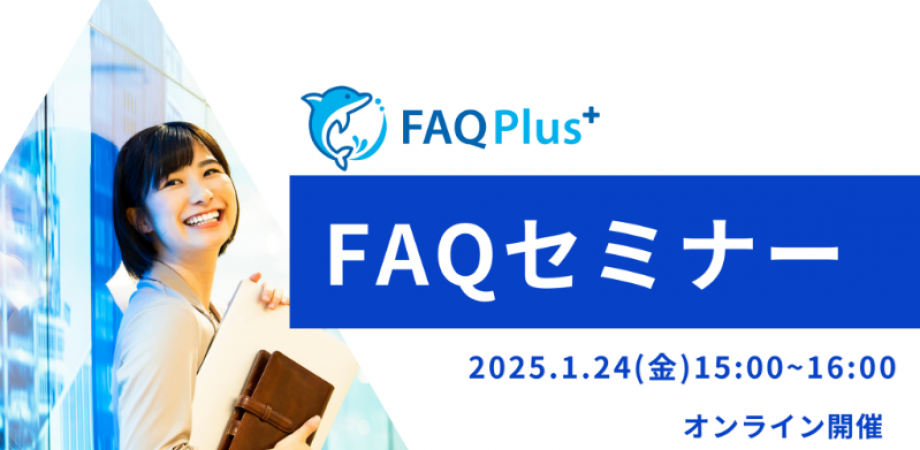 1月24日(金)FAQセミナーのお知らせ | Peatix