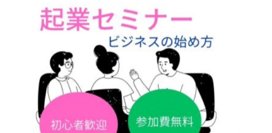 【20代～30代向け】初心者 会社員ダブルワークOK! 在宅副業・起業セミナー | Peatix