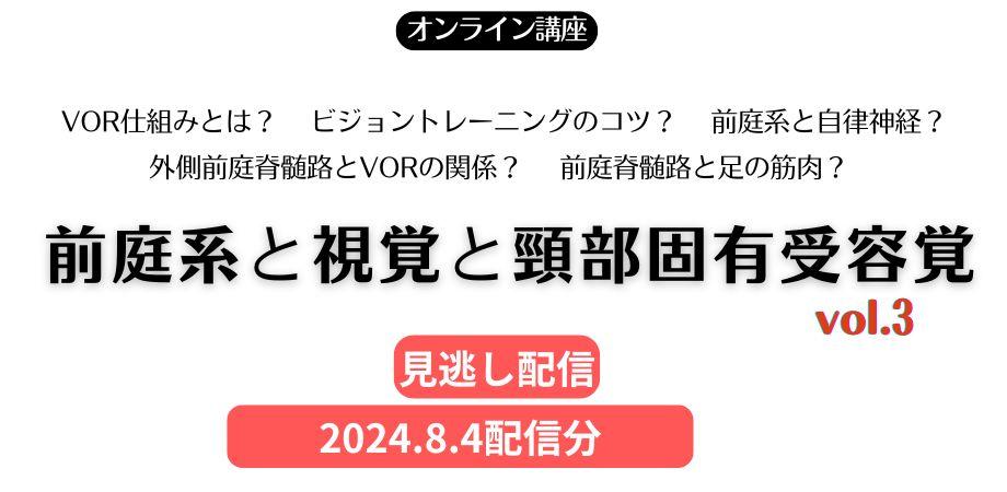 【見逃し配信】前庭系と視覚と頸部固有受容覚 vol.3 | Peatix