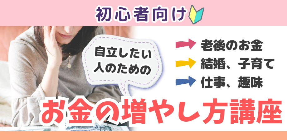 【ZOOM開催】お金のことを自分で解決する力を身に付ける♪お金の増やし方講座 | Peatix