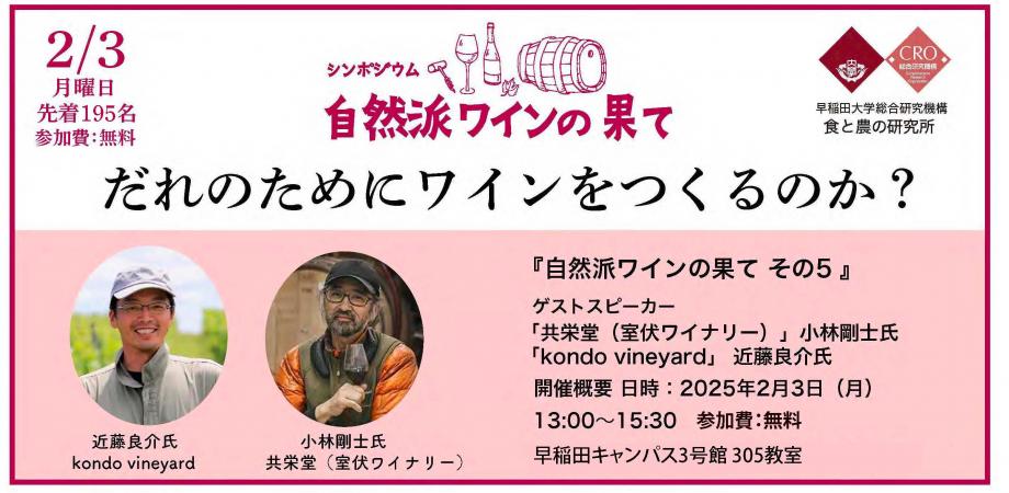 自然派ワインの果て その5 | Peatix