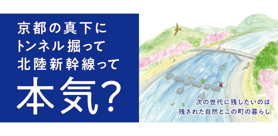 ミラセダアカデミー ゼロから学ぶ#18 「北陸新幹線京都延伸問題って、なんでそんなに京都の人騒いではるの？？」 | Peatix