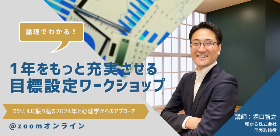 ロジカルに振り返る2024年 ― 2025年をもっと充実させる目標設定ワークショップ ― | Peatix