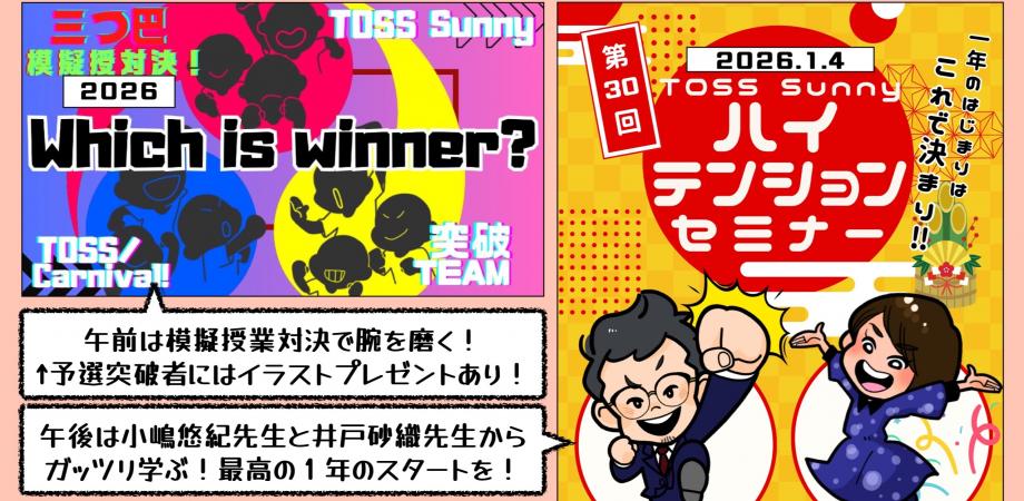 第30回ハイテンションセミナー（後半） ＆ 模擬授業対決（前半） | Peatix