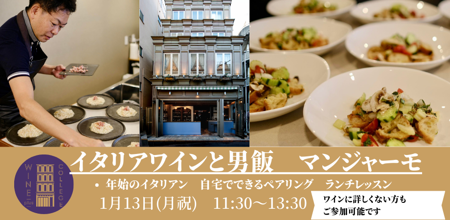【ランチ付き！イタリアワインと家イタリアンのペアリング方法】イタリアワインと男飯 マンジャーモ | Peatix