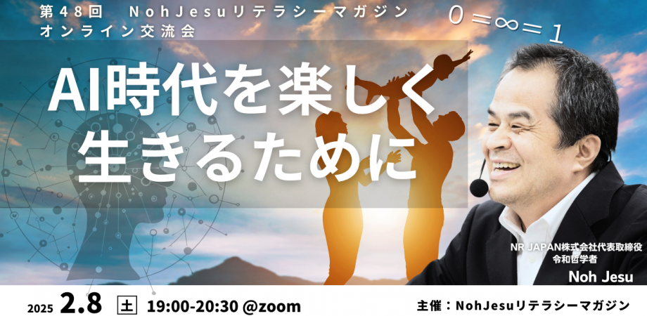 『これからの生き方 BEST BEING』著者 NohJesu登壇 第48回 リテラシーマガジン オンライン交流会 | Peatix