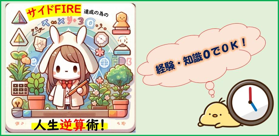 サイドFIRE達成のための人生逆算術【ZOOM】 | Peatix