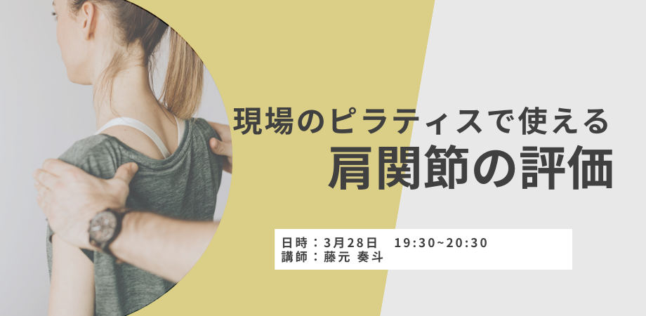 現場で使える肩関節の評価 | Peatix