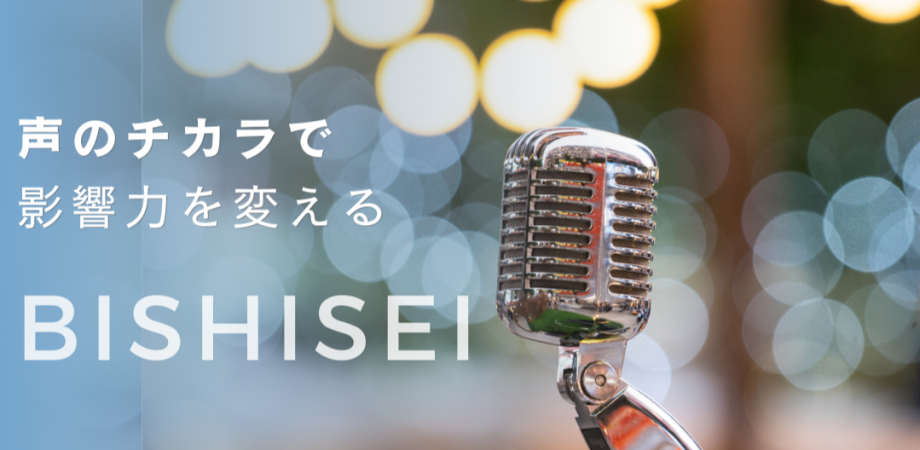 声のチカラ | Peatix