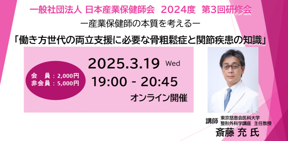 （一社）日本産業保健師会 2024年度第3回研修会 | Peatix